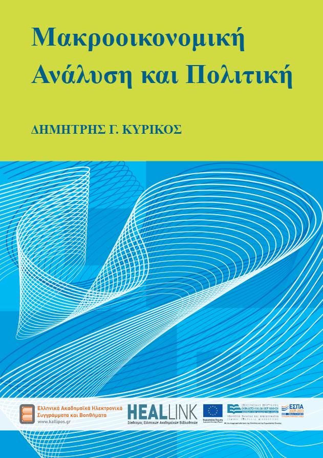 Οικονομική Θεωρία