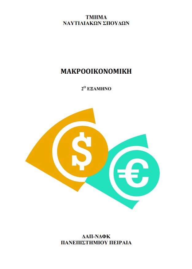 Οικονομική Θεωρία
