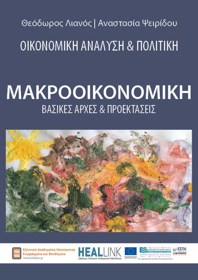 Οικονομική Θεωρία