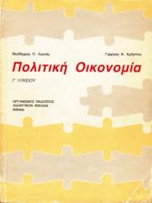 Οικονομική Θεωρία